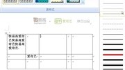 word10 修改表格中线条颜色,粗细,线型