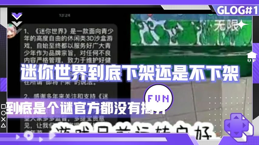 迷你世界至今下线还是一个迷我觉得迷你世界会不会下架