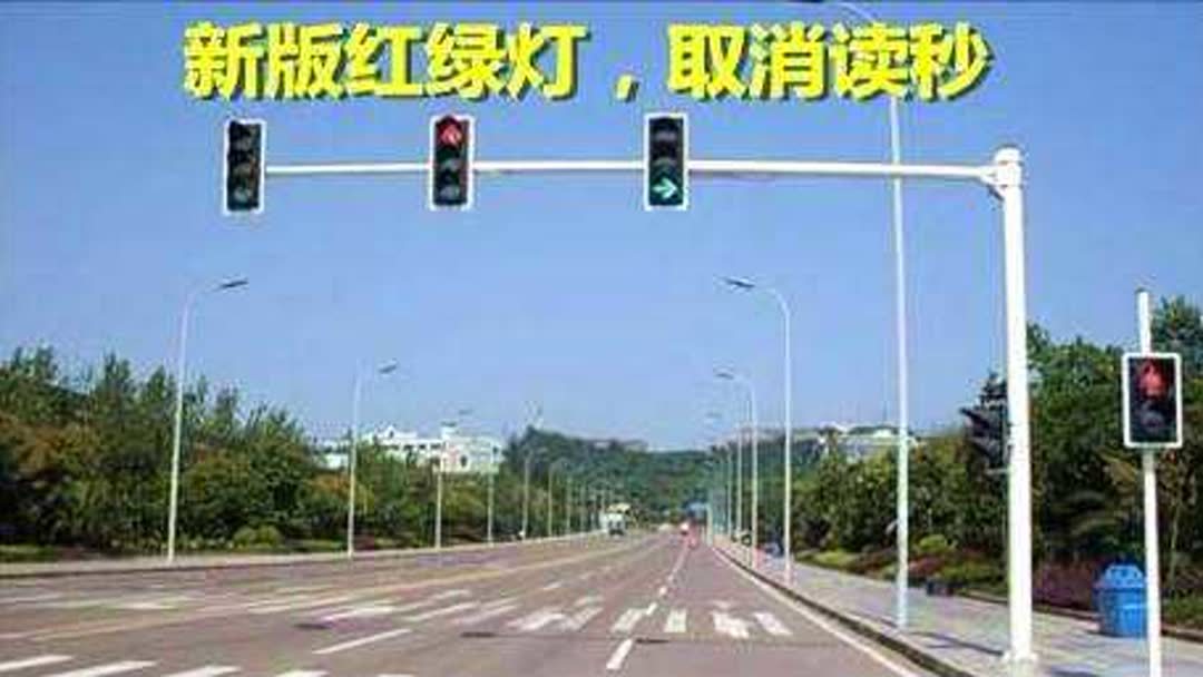 “新版”红绿灯正式启用,取消读秒,交警:一切为了安全!