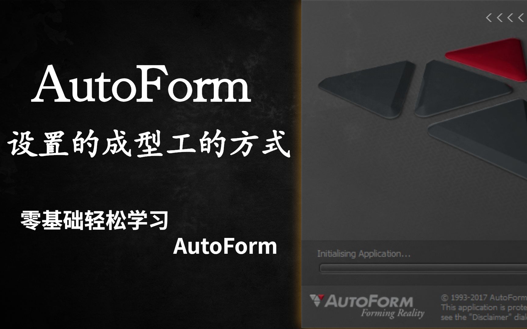 汽车冲压模具设计:AutoForm 中设置成型工的方式讲解
