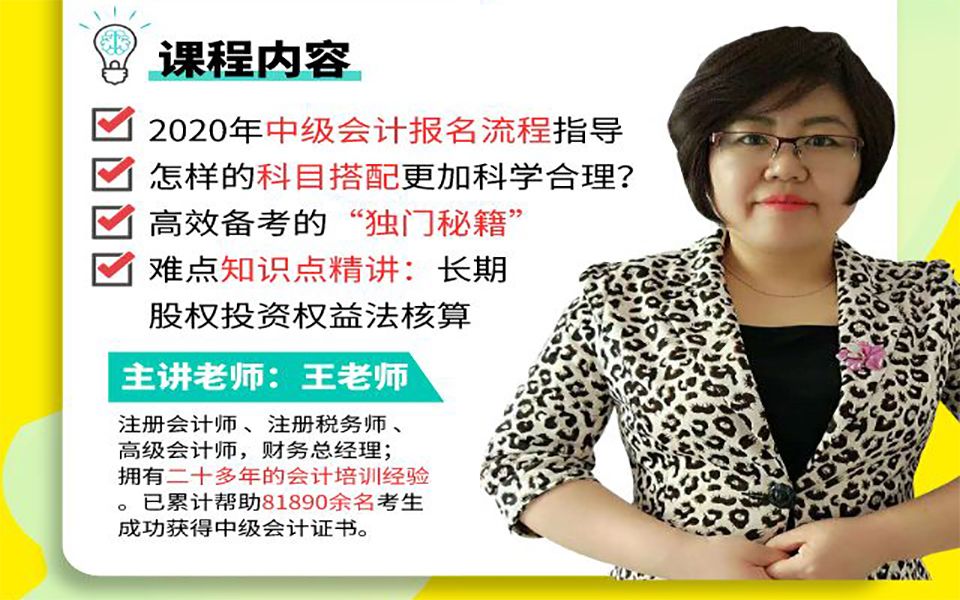 ...中级会计备考【第①课】考试报名指导 报名流程 科目搭配 重点难点...