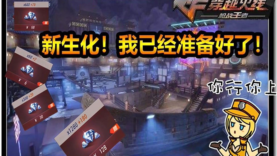 CF生化模式:想玩好生化模式3.0?让我来教你要准备什么!