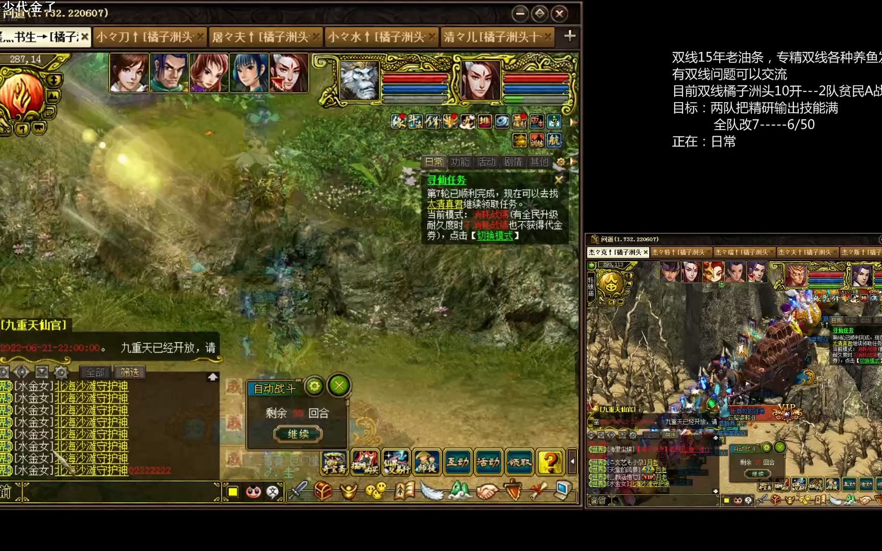 【小刀】问道押镖录播第二段2022.6.21