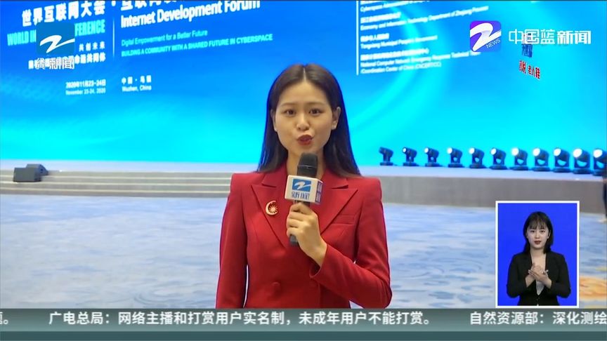 乌镇·遇见未来:2020世界互联网大会 互联网发展论坛今日闭幕