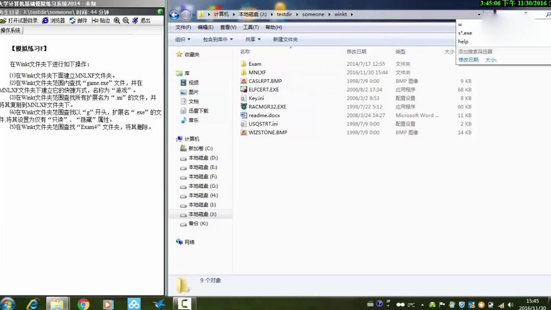 《大学计算机基础》期末考操作题(操作系统部分)第6套