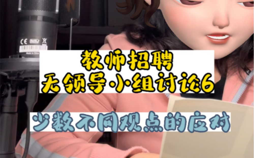 教师招聘无领导小组讨论点评6