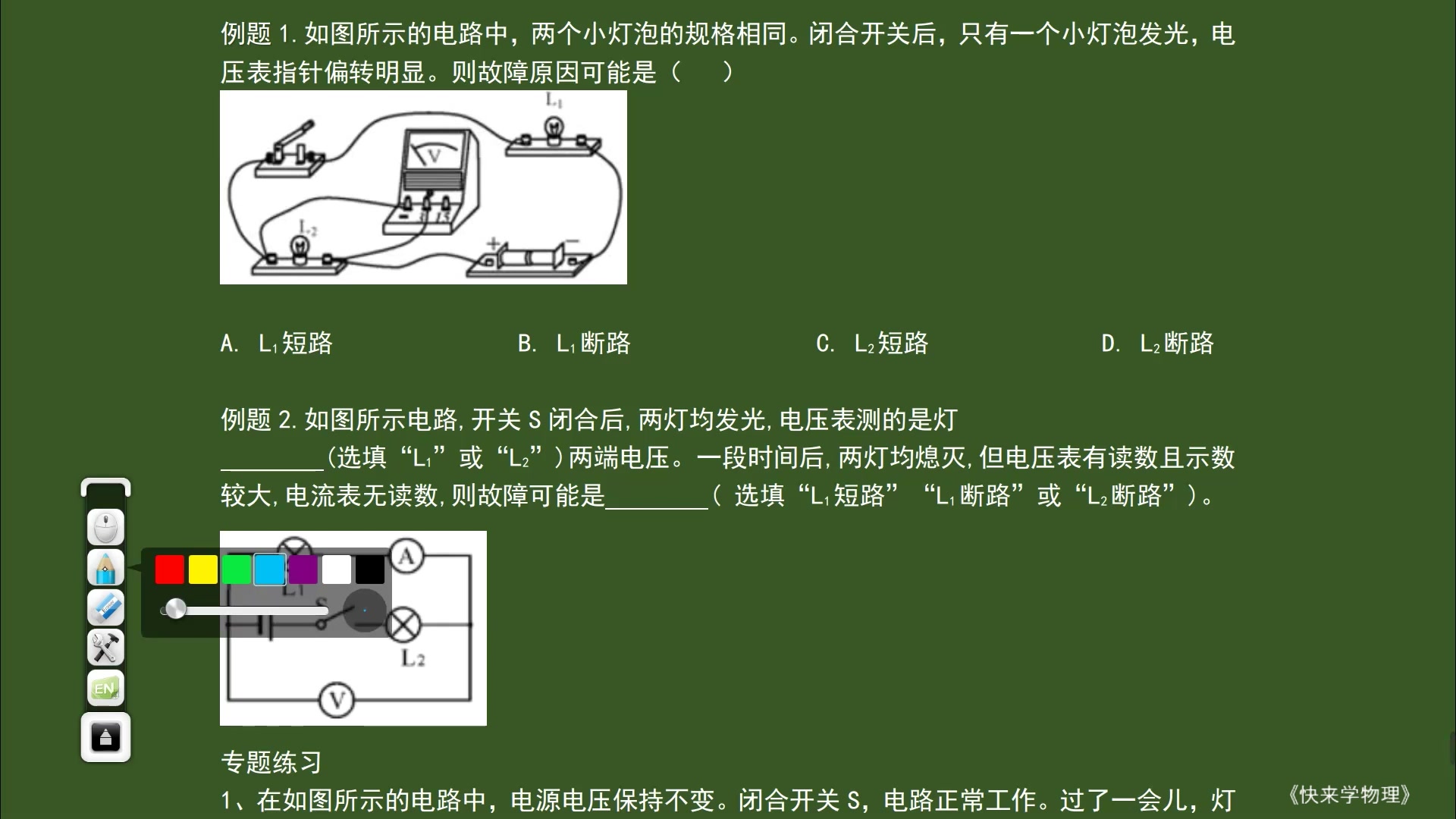专题1电路故障问题