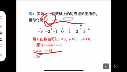二次根式的性质