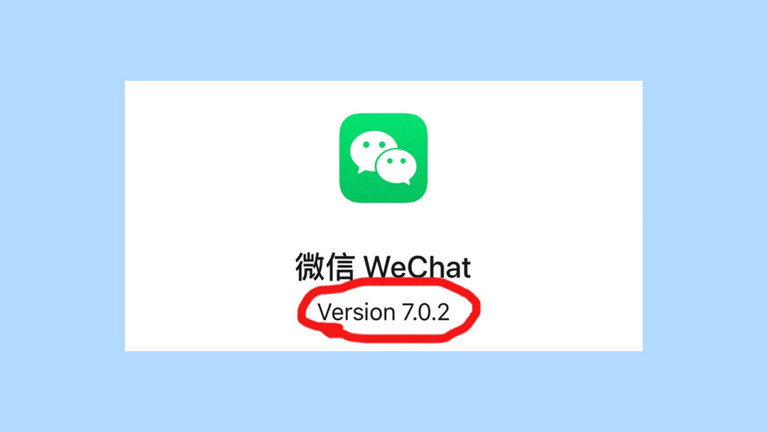 微信再次更新是修复BUG?iOS版微信已更新至7.0.2
