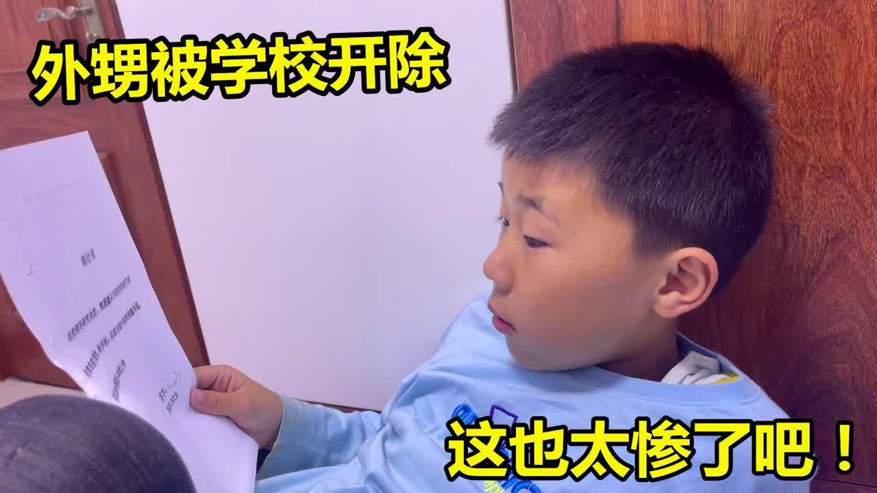 外甥放假不写作业,直接被学校开除了,外甥:正好做游戏主播