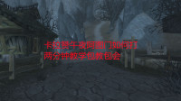 魔兽世界怀旧服:卡拉赞午夜阿图门如何打,两分钟教学包教包会