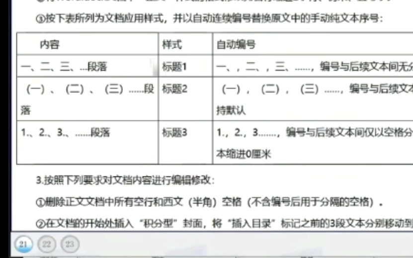 自用【word33】利用替换查找内容:✓使用通配符[ 只要出现集合中任意...