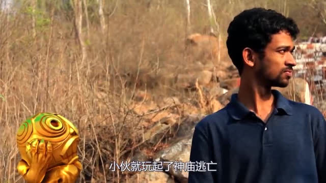 真人版"神庙逃亡"有多刺激?小伙一路蛇皮走位