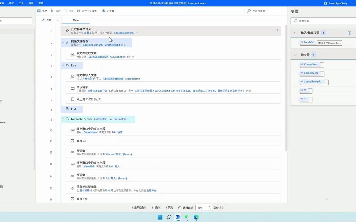 全自动批量发自定义微信消息,带发图发文件的那种!PAD教程 #办公...