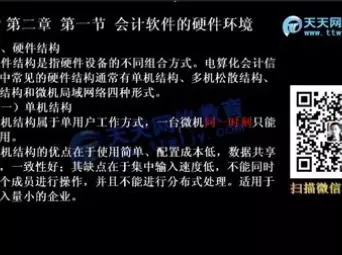 会计从业资格考试 会计电算化实务操作视频教程