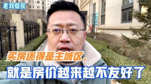 这100多套回迁房小区两天之内也卖了7成,大连中山区还是有魔力啊