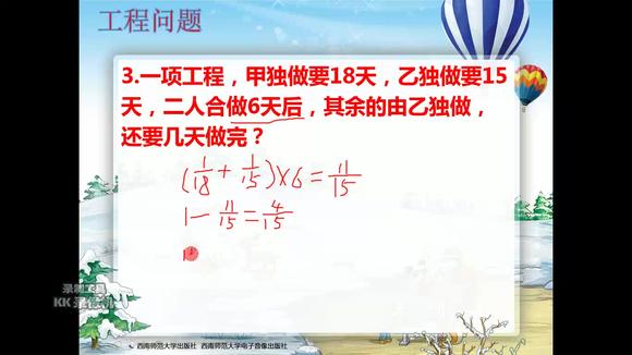 六年级数学工程问题基础讲解