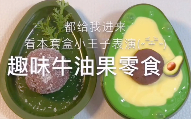 「slime」超仿真超有食欲的的牛油果套盒