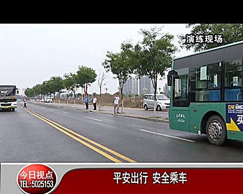 平安出行 安全乘车