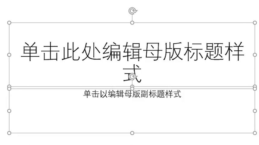 幻灯片母版视图设计