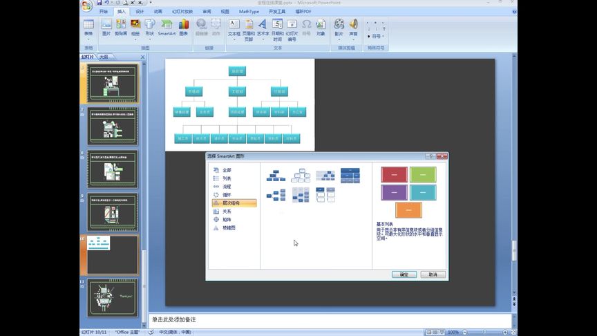 【office办公软件】PPT零基础教程视频(六)