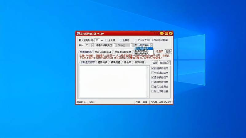 21课学会使用易火代码输入器之9 各种输入模式的演示教程