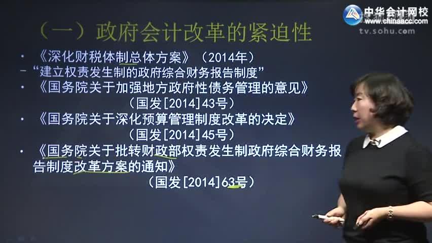 会计实务培训《政府会计准则具体准则解读》