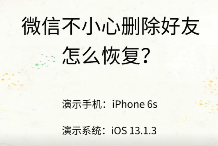 微信不小心删除好友怎么恢复?用户必备的技能