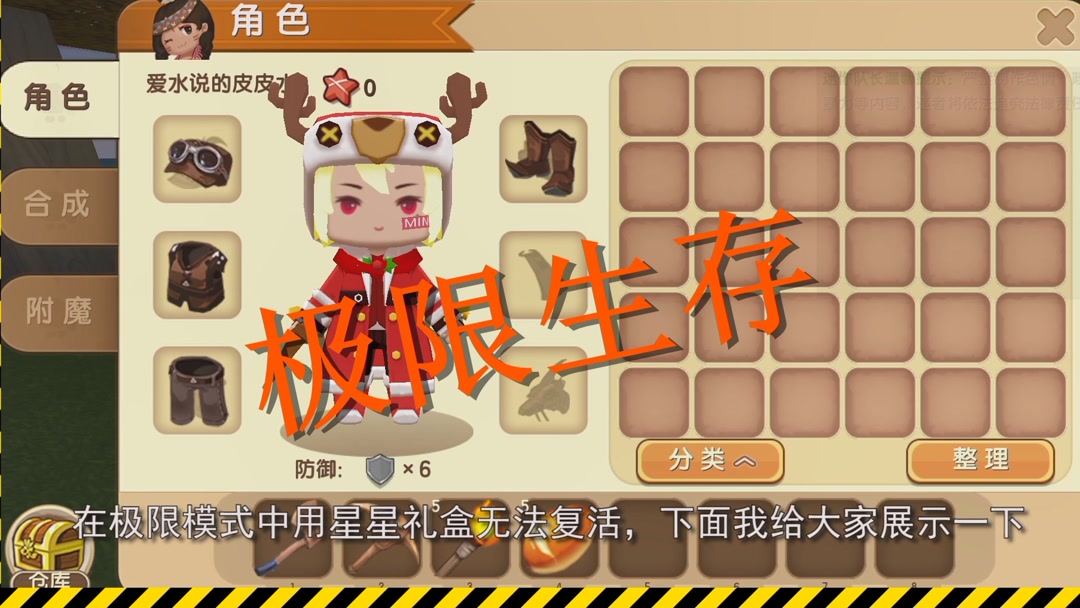 迷你世界:极限生存人物无法复活,提取星星礼盒非常不明智!