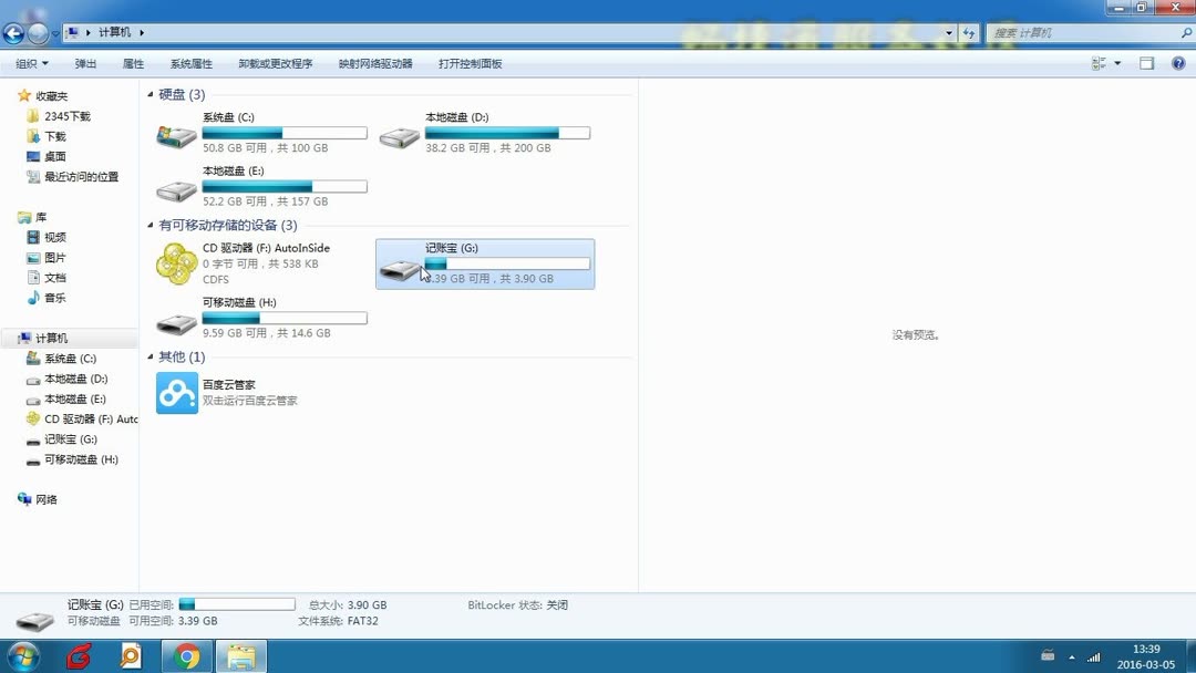 用友畅捷通T1记账宝U盘版更换记账宝程序