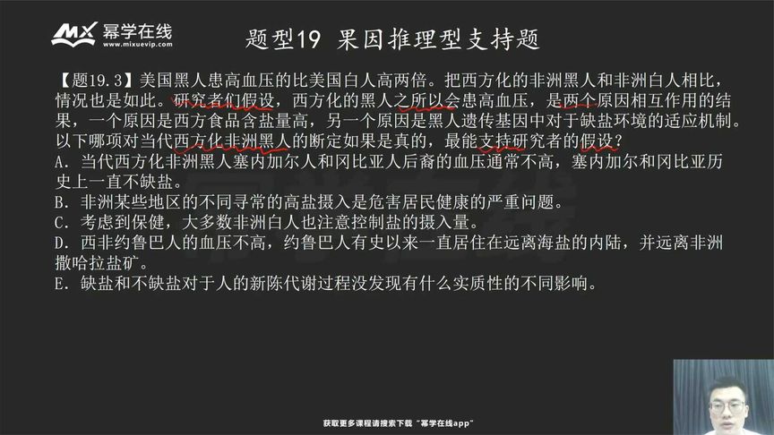 【管综|逻辑】考研逻辑知识点精讲第89期:因果推理型支持题