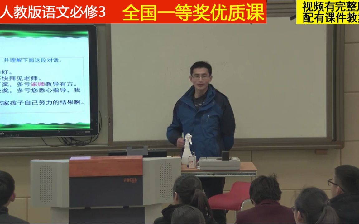 人教版语文必修三《交际中的语言运用》代老师全国一等奖优质课
