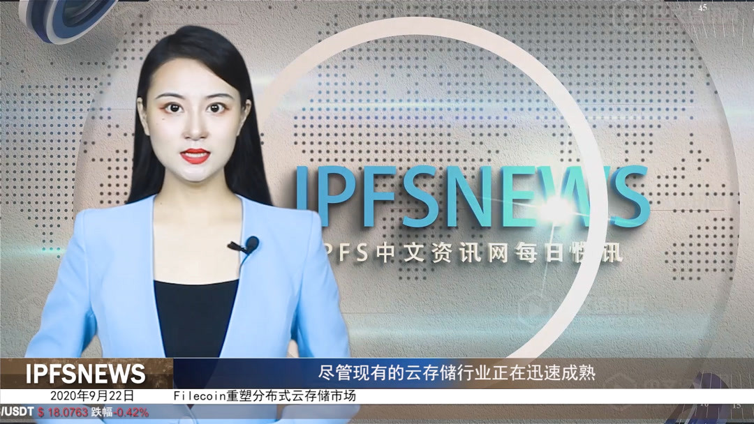 Filecoin重塑分布式云存储市场