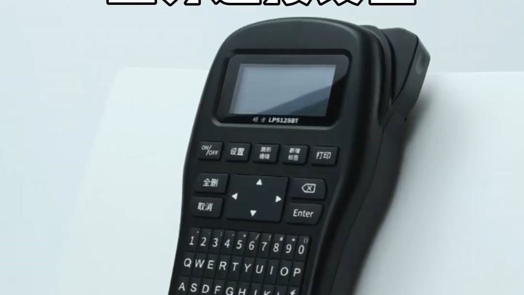 视频教程 | 硕方LP5125BT标签机蓝牙连接设置