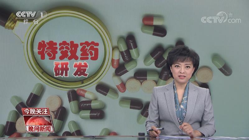 [视频]我国新冠特效药有了“时间表”