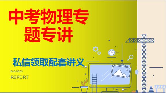 中考物理专题-第15讲:(2)滑轮组受力分析专题例7-例8
