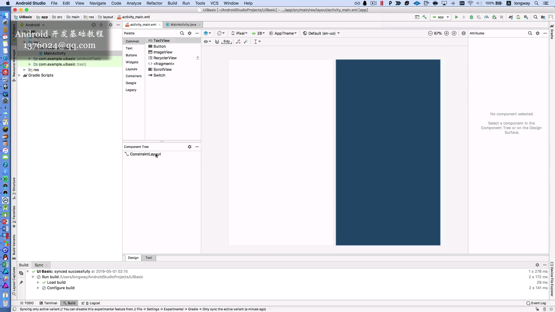 零基础安卓开发教程 第三课