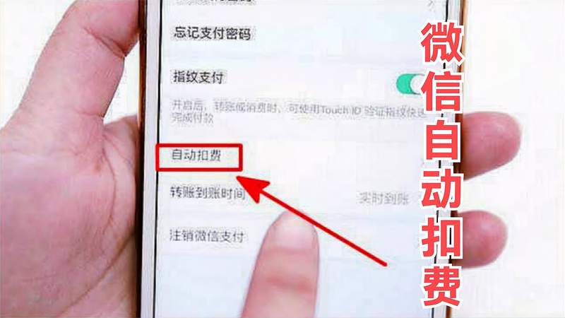 微信绑定了银行卡,尽早关闭这设置,不然每月会自动扣费,记心上