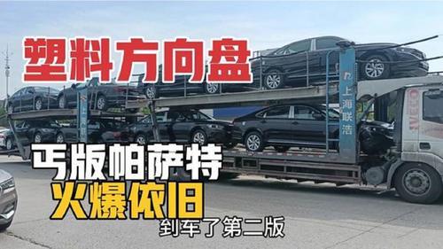 2000改多功能方向盘,丐版帕萨特全民吐槽,挡不住的提车人