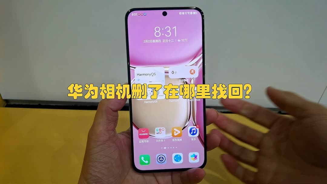 华为相机删了在哪里找回?