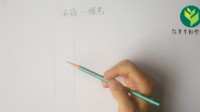 画画的握笔姿势,与普通写字有什么区别