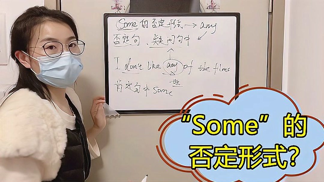 “Some”否定形式是什么?单词很简单,也很常用,你一点要知道