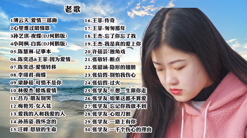 《爱情三部曲》聆听经典老歌30首,回味我们留不住的青春