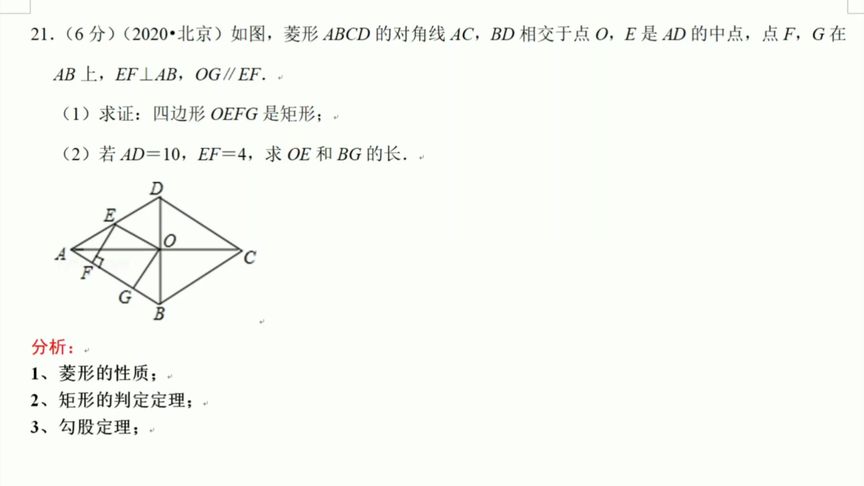 2020年北京市中考数学第21题,几何图形的证明和线段长度的计算!