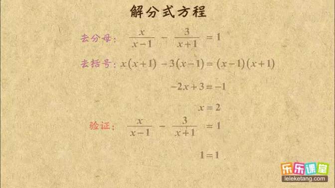 学霸笔记:解分式方程