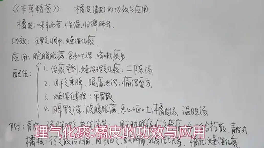 理气化痰:橘皮的功效与应用