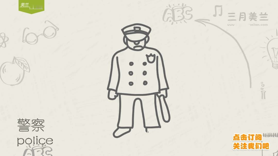 英语简笔画 警察简笔画教程,美兰简笔画视频教程