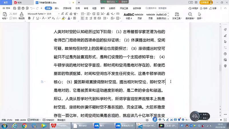 《王东岳老师无用空间演讲视频》读书会第十四期