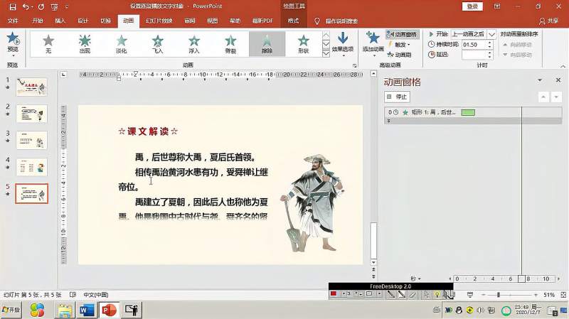 教师备课宝典PPT视频教程 实例32 设置逐行播放文字对象