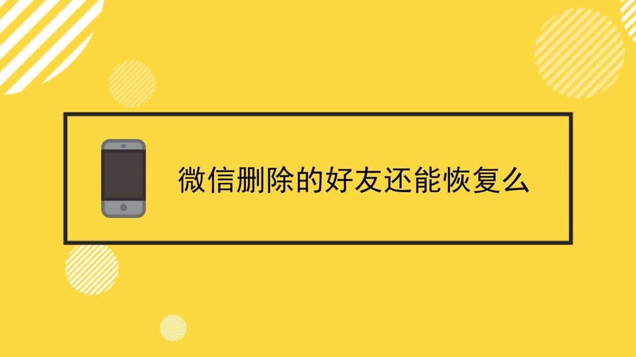 微信删除的好友还能恢复么?iPhone 11隐藏技巧首公开
